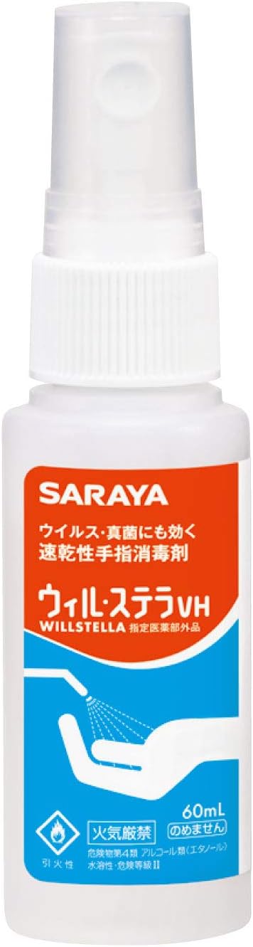 Amazon.co.jp: サラヤ 速乾性手指消毒剤 ウィル・ステラVH 60mL 【指定医薬部外品】 42325 : ドラッグストア