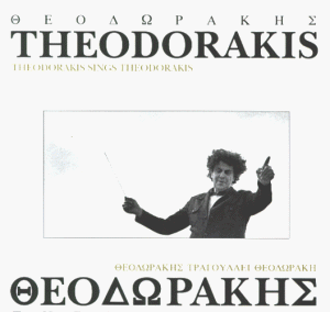 Theodorakis Sings Theodorakis - Mikis Theodorakis, Mikis Theodorakis ...