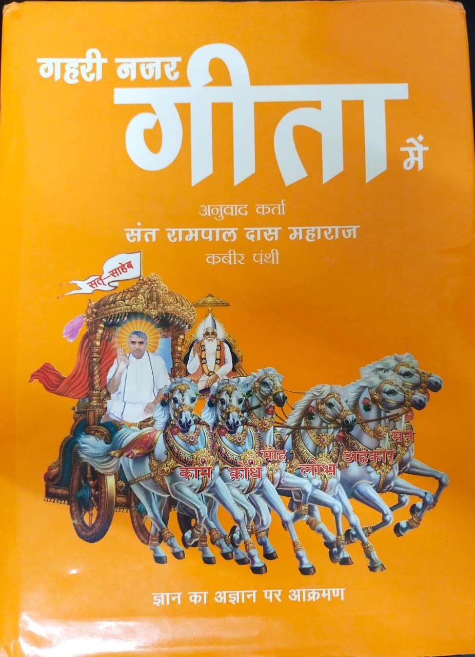 Buy GAHARI NAJAR GITA ME HINDI Book Online at Low Prices in India ...