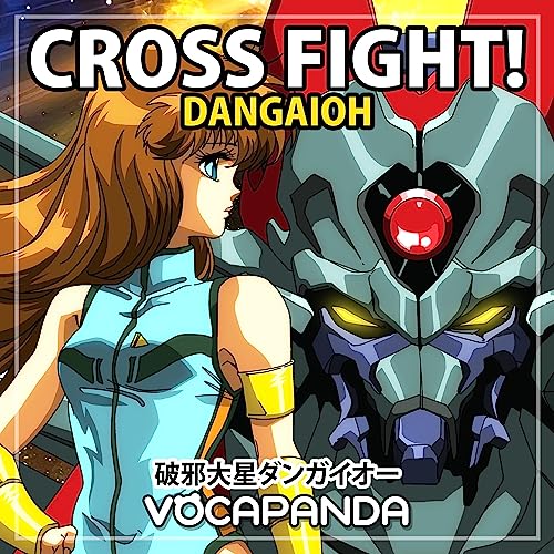 Amazon Music - VocaPandaのCROSS FIGHT! (Dangaioh opening -『破邪大星ダンガイオー』の ...
