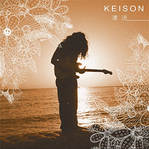 Amazon Music - Keisonの漂流 - Amazon.co.jp