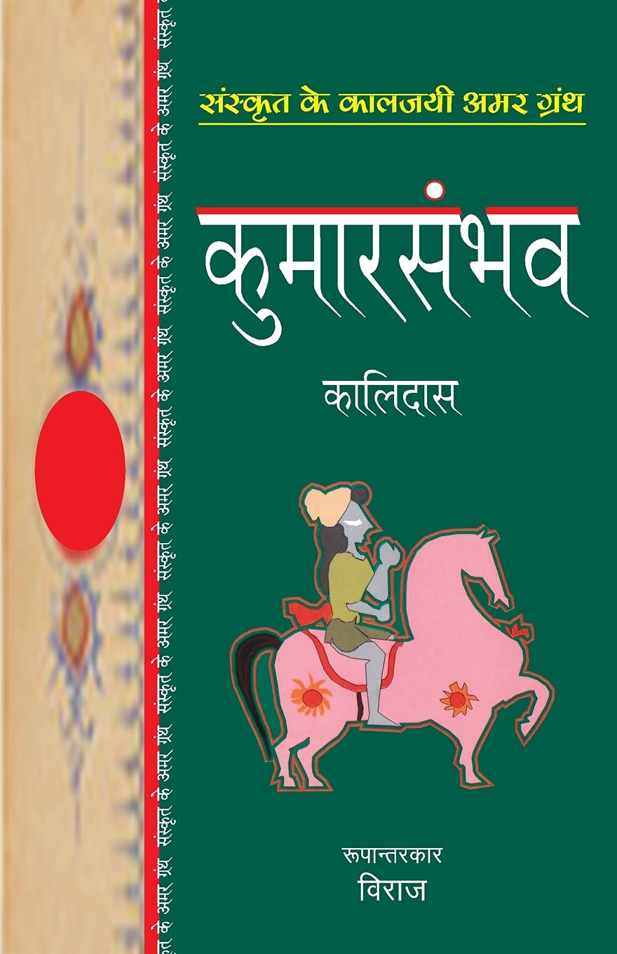 Buy Kumarsambhav Book Online at Low Prices in India | Kumarsambhav ...