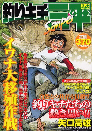 Amazon.com: Eat-in fishing Sanpei char large move ?? war (Platinum ...