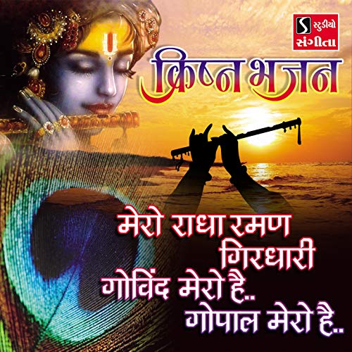 Play Mero Radha Raman Girdhari - Govind Mero Hai Gopal Mero Hai by ...