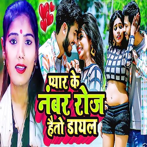 Écouter Pyar Ke Number Roz Hoto Dial par Gaurav Thakur & Usha Yadav sur Amazon Music Unlimited