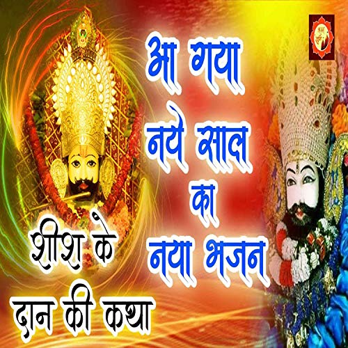 Amazon MusicでShiv KumarのSheesh Ke Daan Ki Katha (Hindi)を再生する