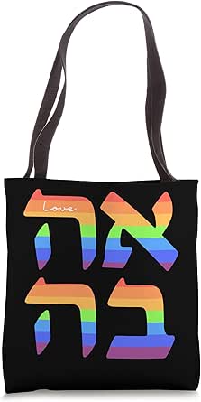 Amazon.com: Ahava Pride Love Hebrew Language Israel Jewish Word Rainbow ...