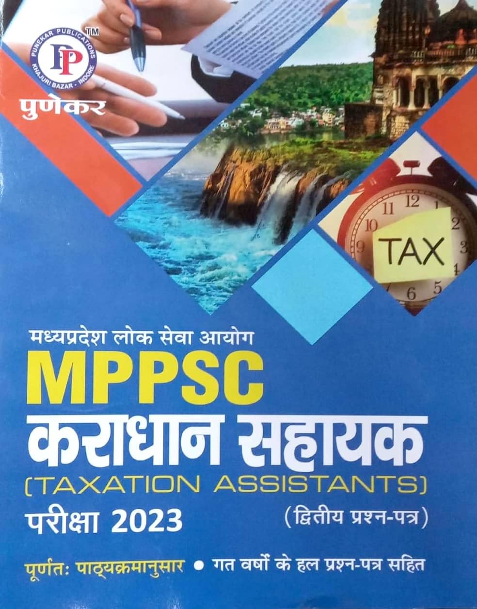 MPPSC TAXATION ASSISTANTS EXAM Solved Paper 2023 2nd PAPER कराधान सहायक ...