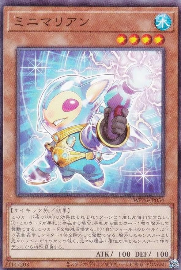 Amazon.co.jp: WPP6-JP054 ミニマリアン (日本語版 ノーマル) WORLD PREMIERE PACK 2025 : おもちゃ