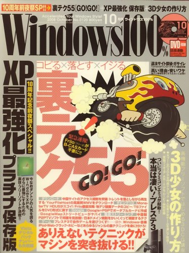 Windows 100% # # # # Oct 2008 [Magazine]: Amazon.com: Books