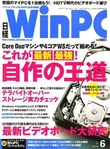 日経 WinPC (ウィンピーシー) 2006年 06月号 [雑誌] |本 | 通販 | Amazon