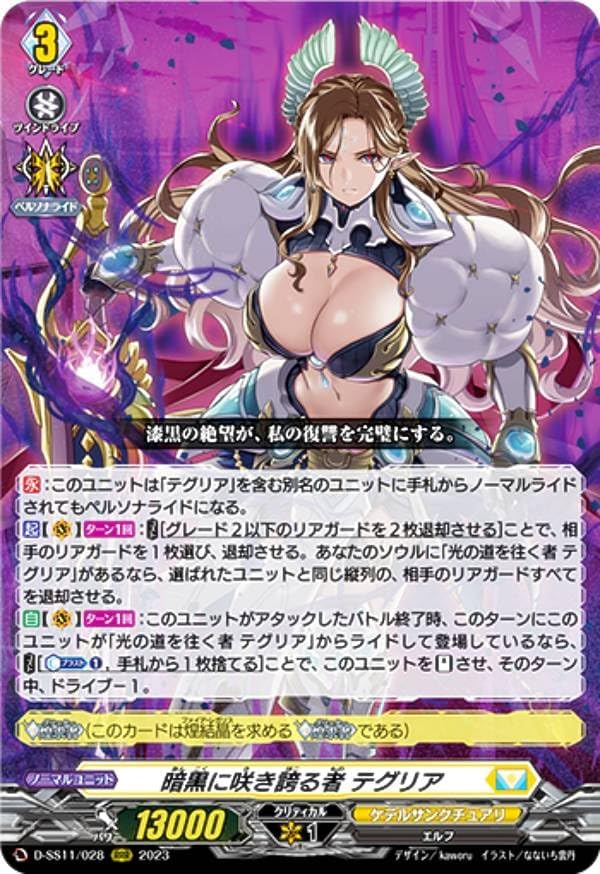 Amazon.co.jp: ヴァンガード D-SS11/028 暗黒に咲き誇る者 テグリア (RRR トリプルレア) スペシャルシリーズ第11弾 トリプルドライブブースター : おもちゃ