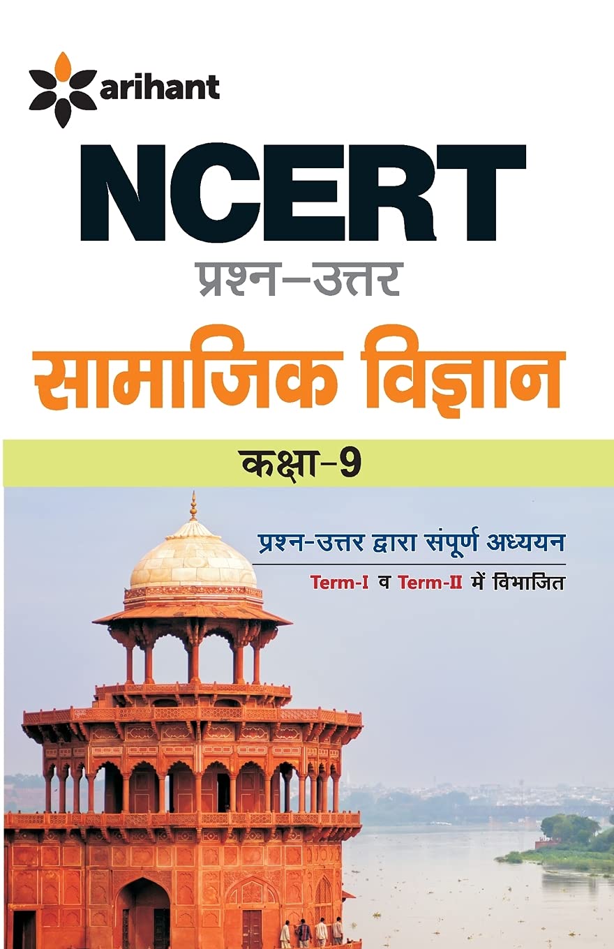 NCERT Prash-Uttar Samajik Vigyan class 9th : Abhinav Jain: Amazon.in: Books