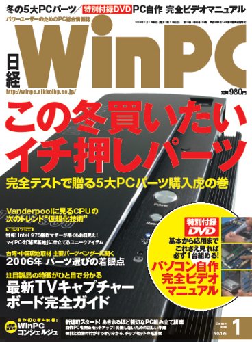 日経 WinPC (ウィンピーシー) 01月号 [雑誌] |本 | 通販 | Amazon