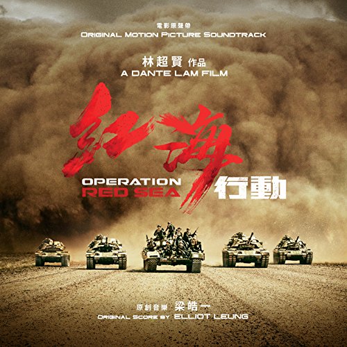 Spiele Operation Red Sea (Original Motion Picture Soundtrack) von ...
