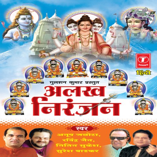 Play Alakh Niranjan by Ramesh Kumar Suneja on Amazon Music