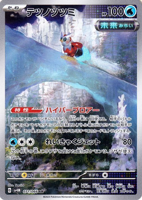 Amazon.co.jp: ポケモンカードゲームSV sv4M 拡張パック 未来の一閃 テツノツツミ AR (071/066) | ポケカ 水 たねポケモン : おもちゃ
