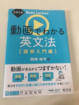 Amazon.co.jp: 大学入試 Basic Lecture 動画でわかる英文法読解入門編 B : おもちゃ