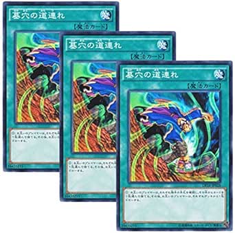 Amazon.co.jp: 【 3枚セット 】遊戯王 日本語版 DP16-JP028 Dragged Down into the Grave 墓穴の道連れ (ノーマル) : おもちゃ