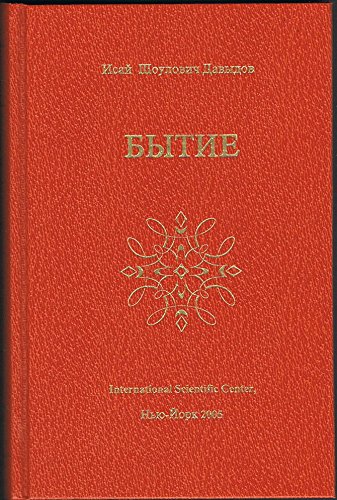 Amazon.com: Bytie: Tom 2 (Volume 2): 9780963059451: Joseph Davydov: Books