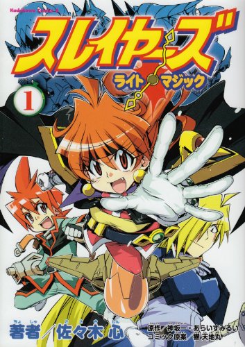 Slayers Light Magic (1) (Kadokawa Comics Ace 217-1) (2009) ISBN ...