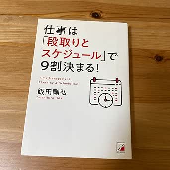 Amazon.co.jp: Takehiro Iida: 90% of work is determined by setup and schedule : Toys & Games
