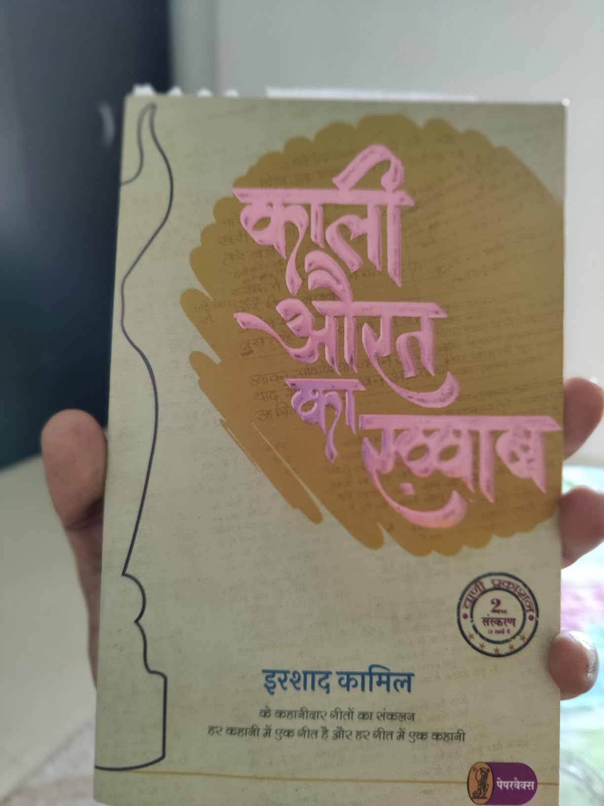 Buy Kaali Aurat Ka Khwab Book Online at Low Prices in India | Kaali ...