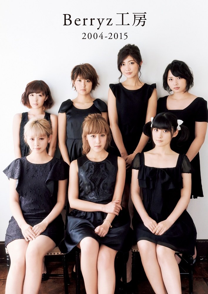 Amazon.com: Berryz工房 PHOTO BOOK 『 Berryz工房 2004-2015 』: 9784847047374 ...