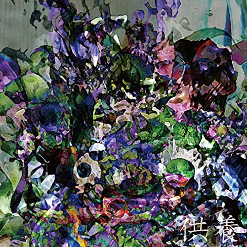 Amazon.co.jp: 供養 : otetsu: デジタルミュージック