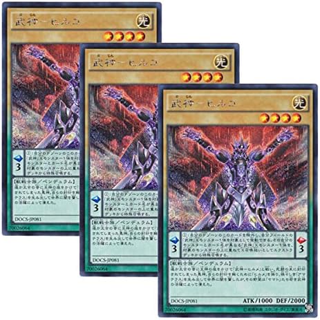 Amazon.co.jp: 【 3枚セット 】遊戯王 日本語版 DOCS-JP081 Bujin Hiruko 武神－ヒルコ (シークレットレア) : おもちゃ