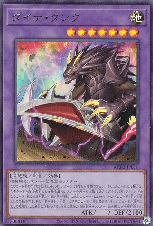 Amazon.co.jp: 遊戯王 AC02-JP018 ダイナ・タンク (日本語版 ウルトラレア) ANIMATION CHRONICLE 2022 : おもちゃ
