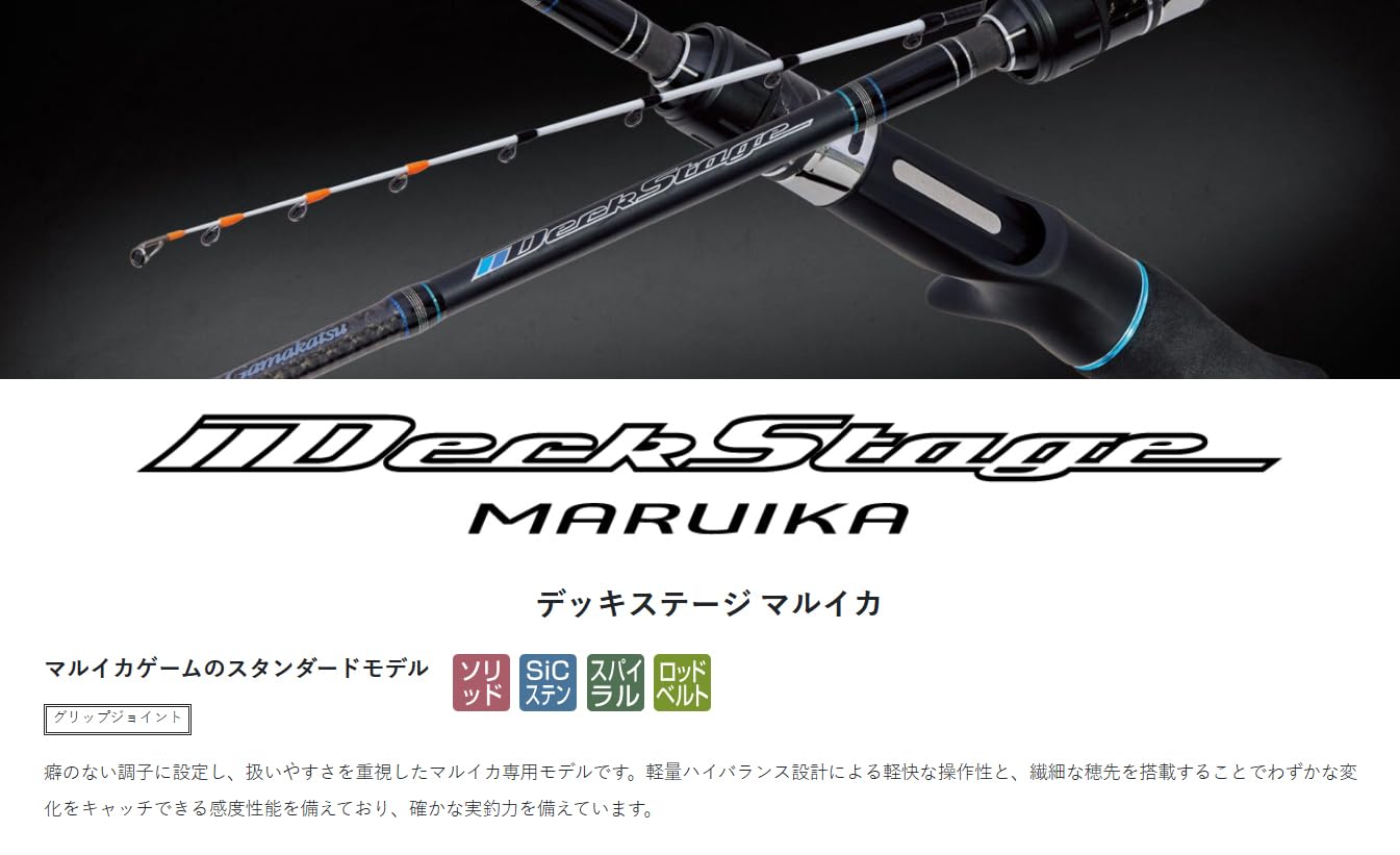 がまかつ デッキステージ ヤリイカ H1.6 (竿 ロッド 船 海 釣り)