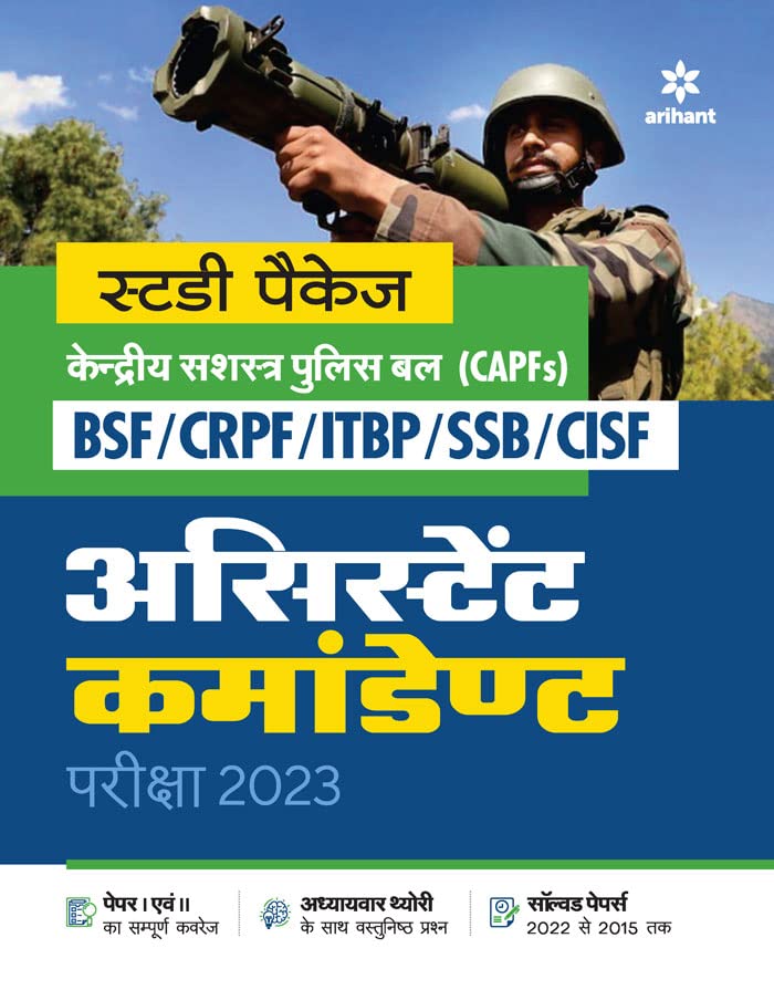 CAPF Assistant Commandant Exam Guide 2023 Hindi : Arihant Experts ...