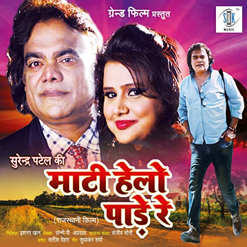 Play Maati Hello Padhe Re (Original Motion Picture Soundtrack) by ...