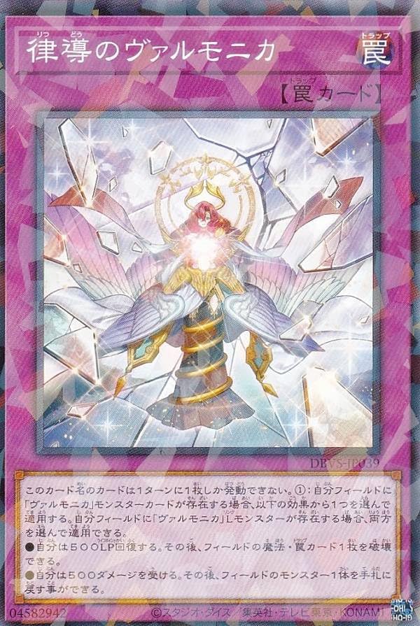 Amazon.co.jp: 遊戯王 DBVS-JP039 律導のヴァルモニカ (日本語版 ノーマルパラレル) ヴァリアント・スマッシャーズ : ホビー