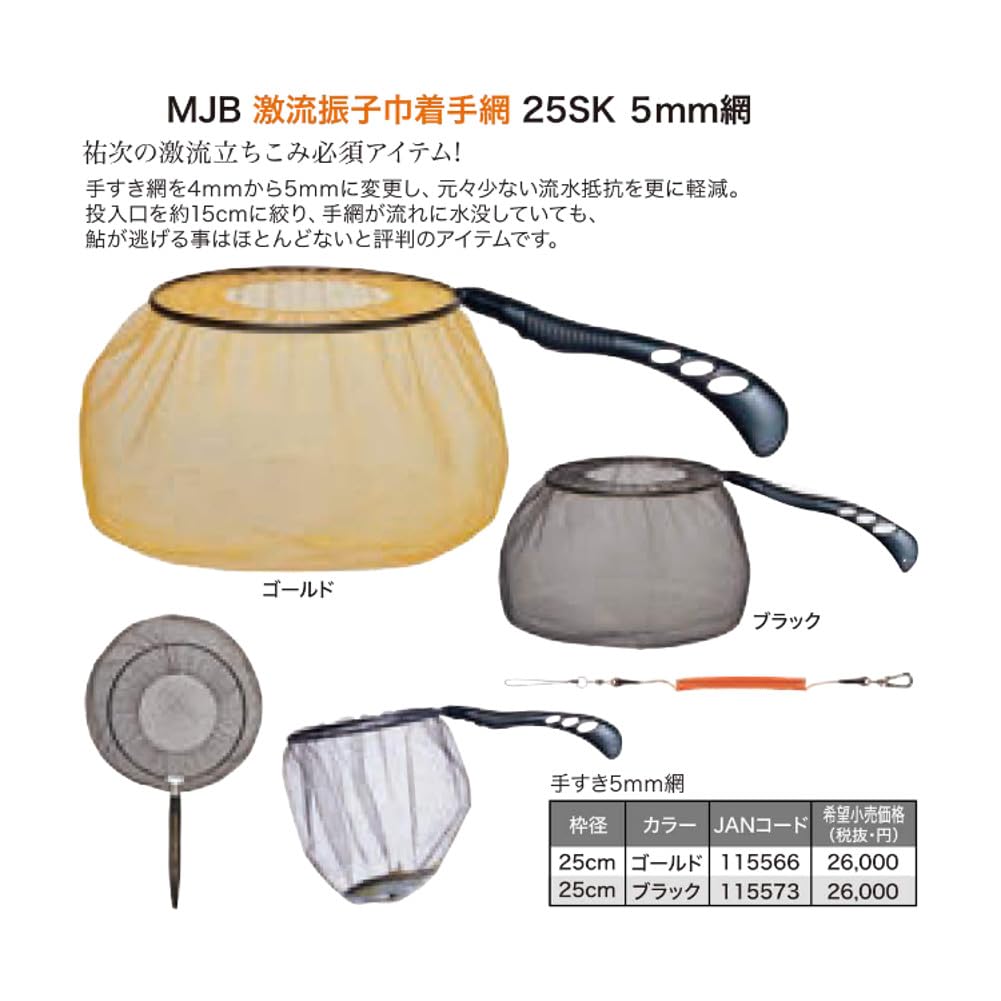Amazon | SHIMOTSUKE(シモツケ) MJB 激流振子巾着手網25SK 5mm網