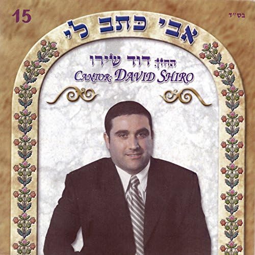 Amazon.com: My father wrote to me : David Shiro: Digital Music