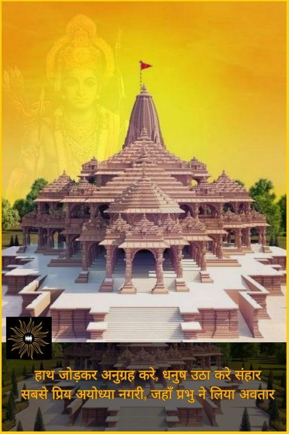 Ram Lalla Poster | Ayodhya Ram Mandir Poster 300 GSM 12x18 Unframed RLP ...