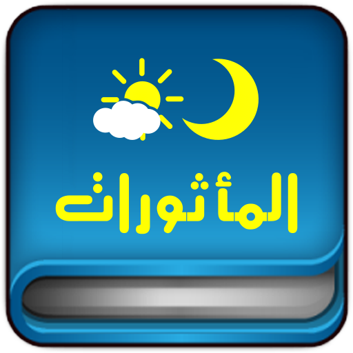 Al Matsurat Dzikir Pagi Dan Petang - App on Amazon Appstore