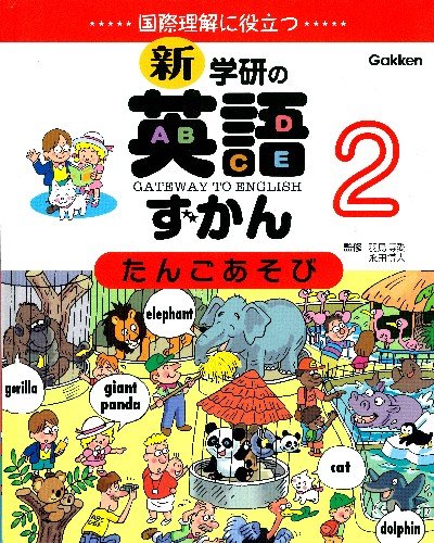 Amazon.com: (English picture book of New Gakken) to help you understand ...