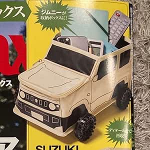 Amazon.co.jp: MonoMax Magazine Appendix Jimny Storage Box : Home & Kitchen