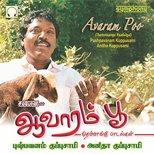 Amazon MusicでPushpavanam Kuppusami & Anita KuppusamiのAvaram Pooを再生する
