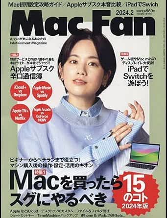 Amazon.co.jp: Mac Fan マックファン 2024年2月号 刊 : パソコン・周辺機器