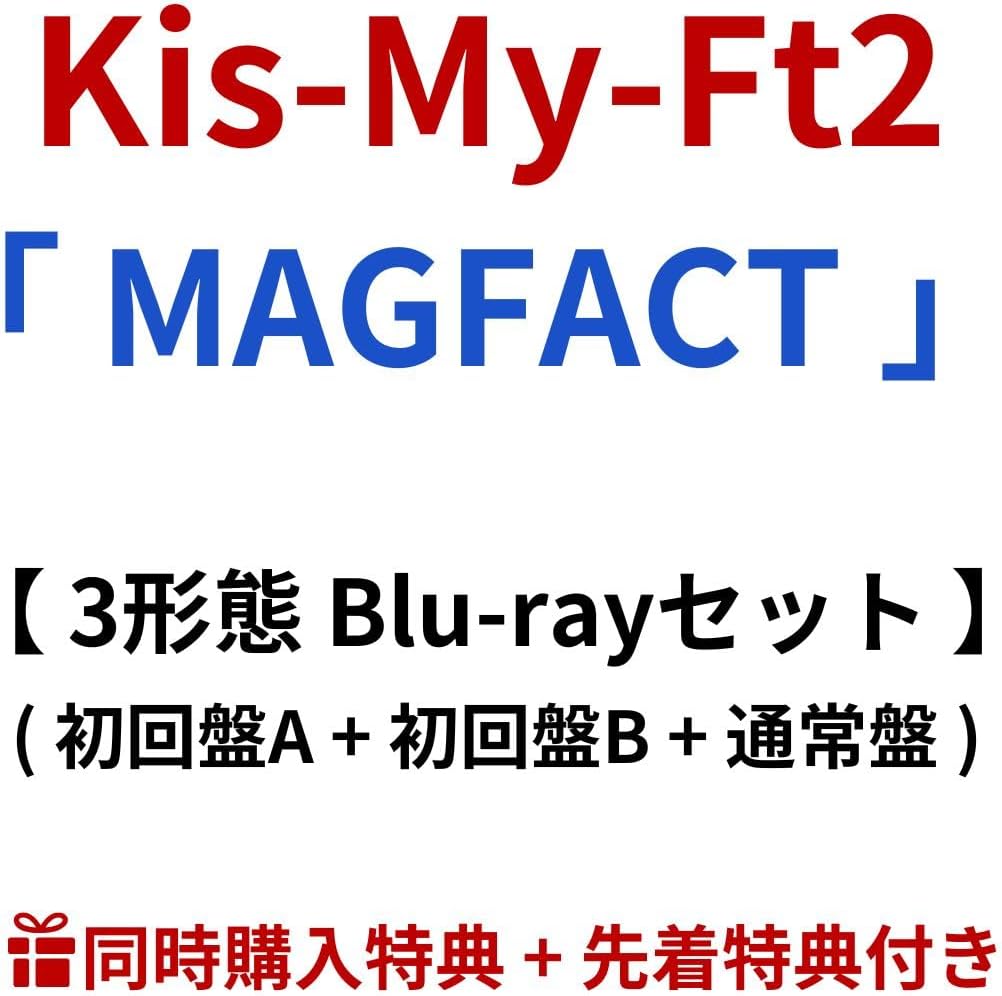 Amazon.co.jp: 【3形態Blu-rayセット 】 Kis-My-Ft2 / 11th アルバム 「 MAGFACT 」 (初回盤A + 初回盤B + 通常盤) : J-POP: おもちゃ