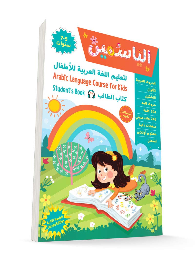 Buy Learn Arabic Language Books for Kids 2-12 Years, Smart Books ...