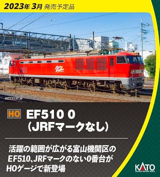 Amazon | KATO HOゲージ EF510 0 JRFマークなし 1-317 鉄道模型 電気機関車 | 鉄道模型 通販