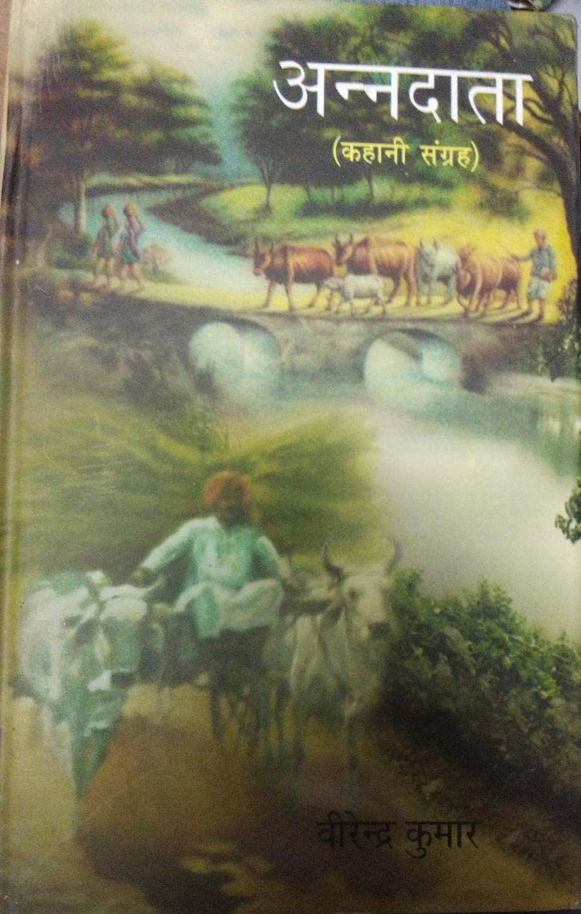 Anndaata [Hardcover] Birendra Kumar : Birendra Kumar: Amazon.in: Books