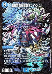Amazon.co.jp: デュエルマスターズ 斬隠蒼頭龍バイケン ウルトラゴールデンカード 零誕! 魔神おこせジョルネード1059!! DMRP11 デュエマ 超天篇 ガチャレンジ・シリーズ ...