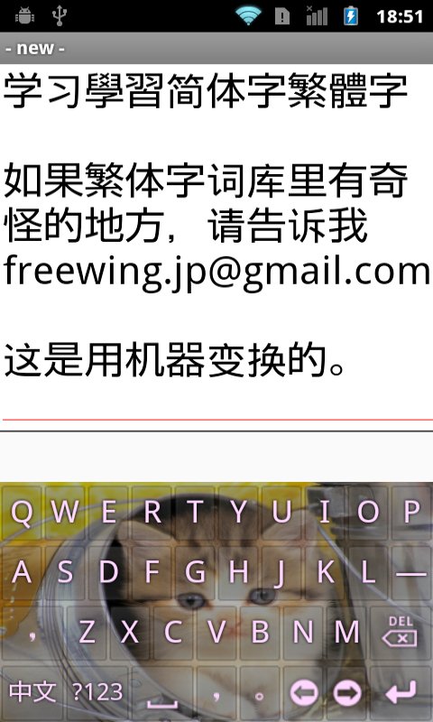 Chinese Pinyin IME Plus FullSupport - App on Amazon Appstore
