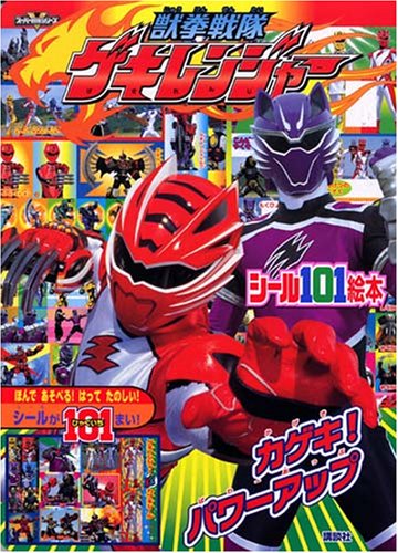 Amazon.com: Juken Sentai Gekiranger opera! Power-up (Kodansha seal 101 ...